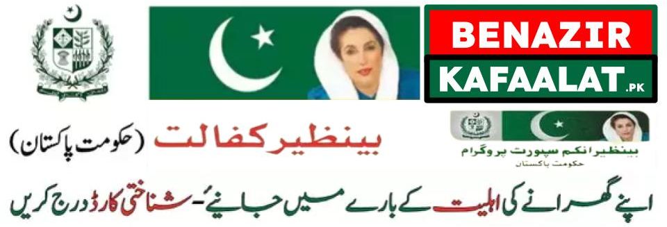 Benazir Kafalat Archives - Benazir Kafaalat